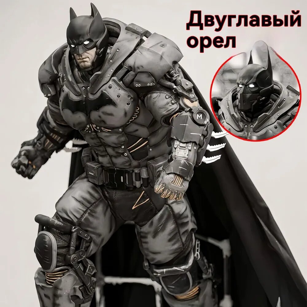 Экстра большой Анти-Суперменская броня Batman(Может излучать свет) 48CM