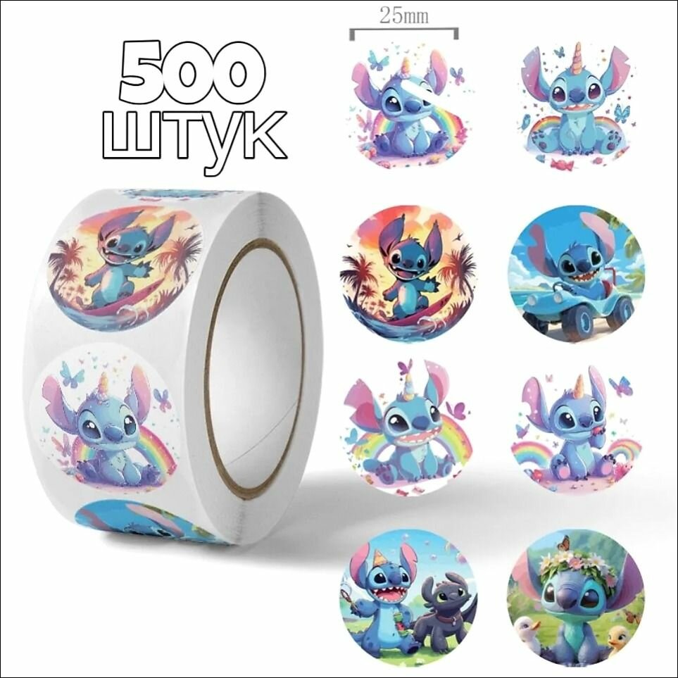 Наклейки в рулоне Стич (Stitch) / Стикеры 500 штук