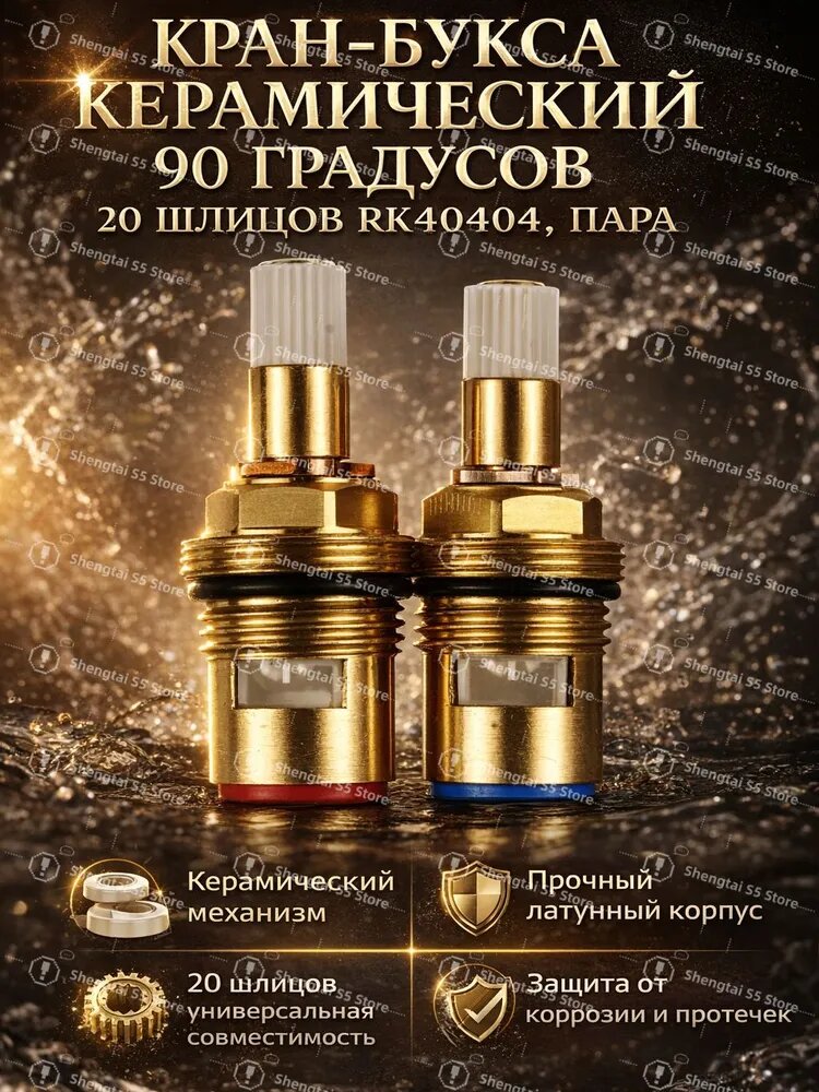 Керамическая кранбукса 90*20шлицов пара запчастей для смесителей, сменный механизм для надёжного открытия и закрытия воды в ванной и кухне