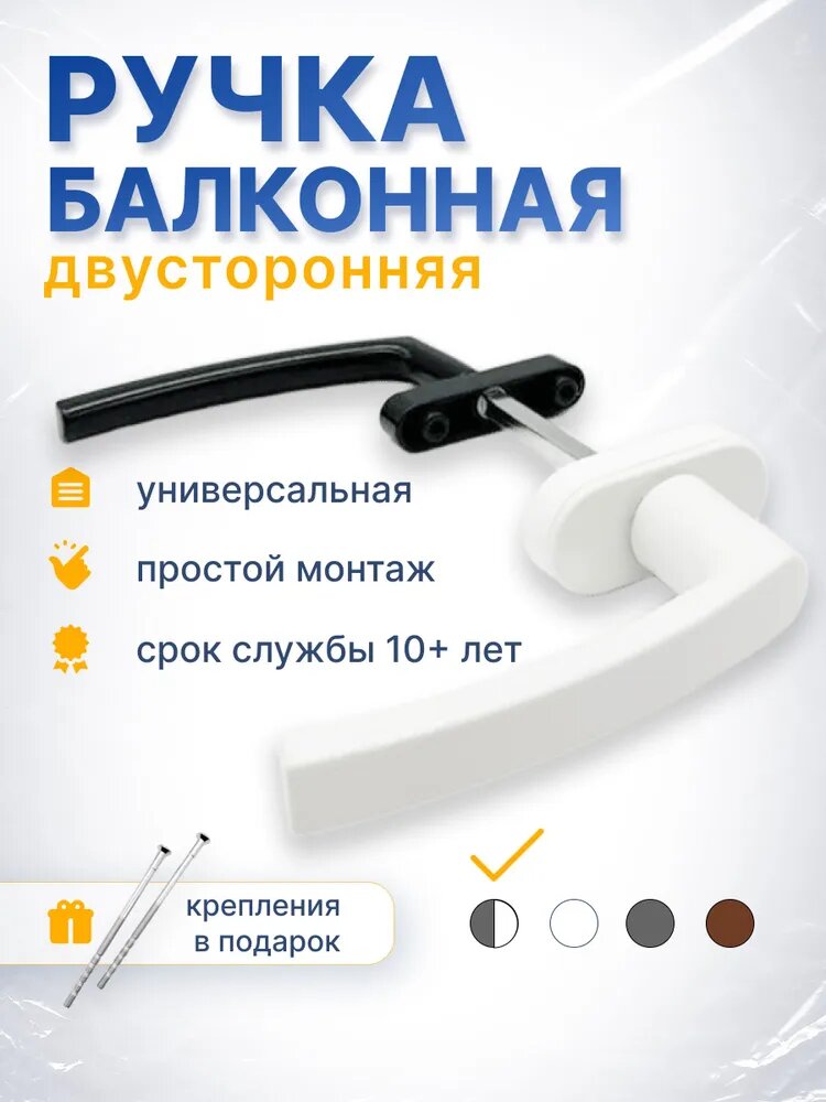 Гарнитур балконный (двухсторонняя ручка на балкон) асимметричный, двухцветный серо-белый