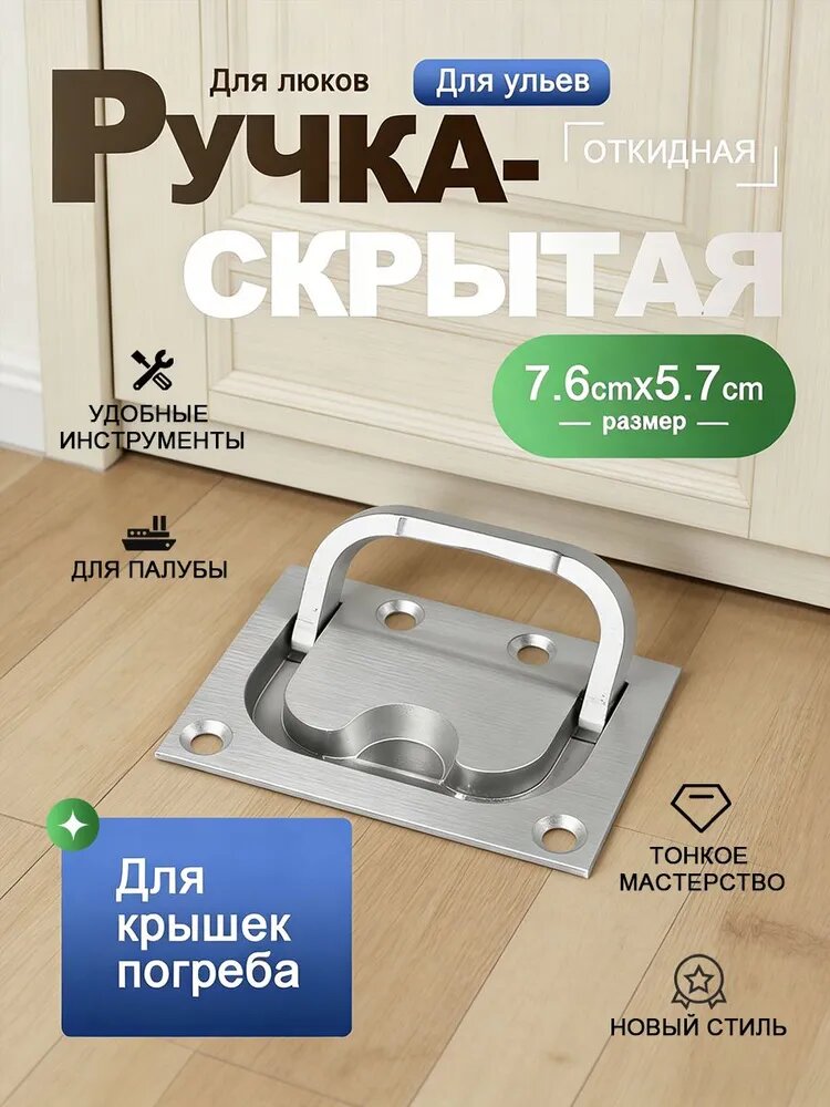 Ручка для люка погреба и ящика скрытое крепление