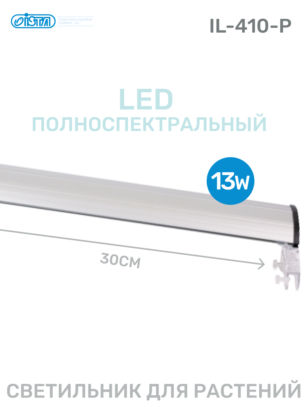 Светильник ISTA, LED, полноспектральный, для растений, подвесной, 30 см, 13 Вт