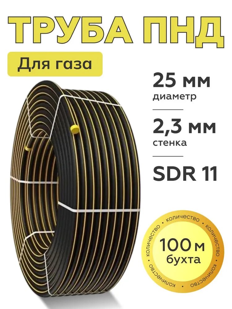 Труба ПНД для газа D25, стенка 2,3 мм, 100 метров, sdr 11