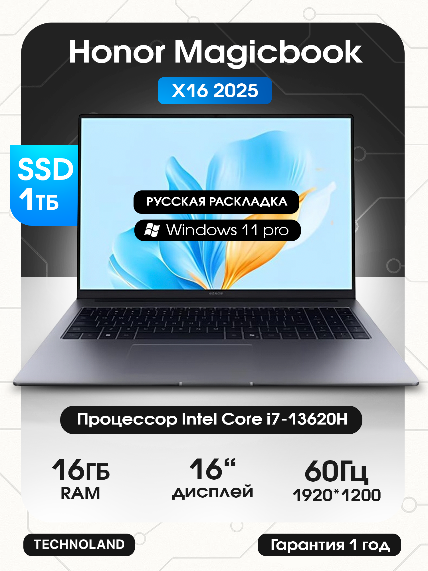 Ноутбук HONOR MagicBook X 16 Intel Core i7-13620H,16ГБ,1Tb,16",1920x1200, IPS, Win 11 Pro