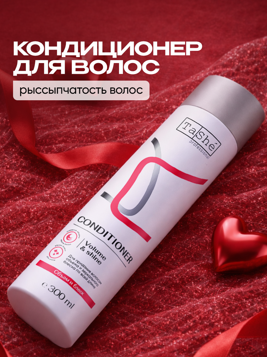 TaShe Кондиционер бальзам объем и блеск, для всех типов волос, 300 мл