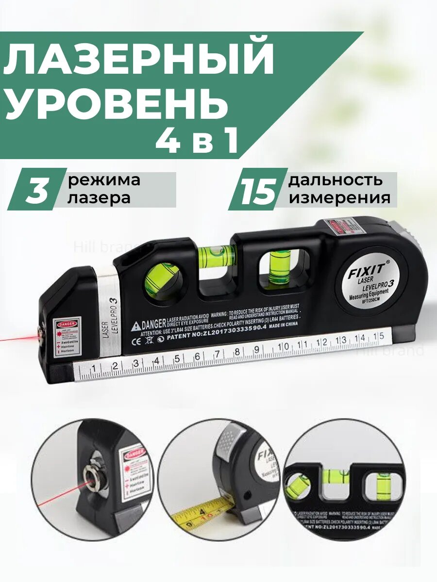 Уровень цифровой лазерный строительный с рулеткой