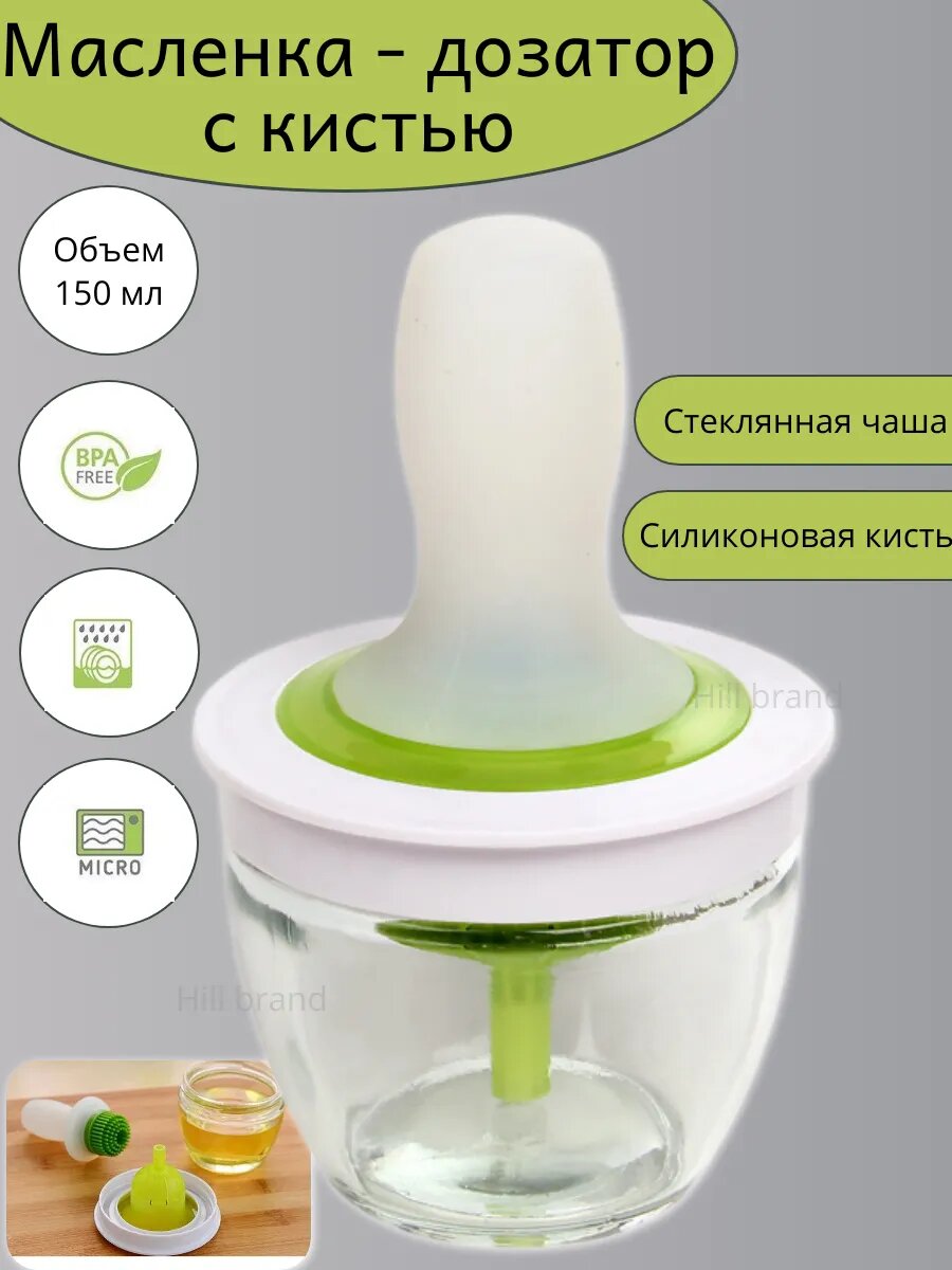 Масленка стеклянная с силиконовой кисточкой и дозатором