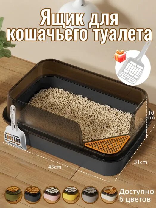 45*31*10см Лоток для кошек большой, Туалет для кошек с совочком