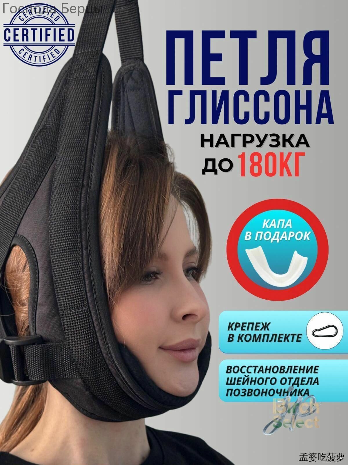 Петля Глиссона для вытяжения шеи и спины