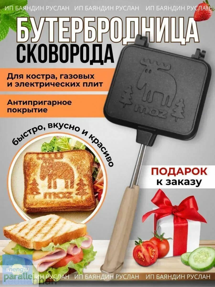 Бутербродница