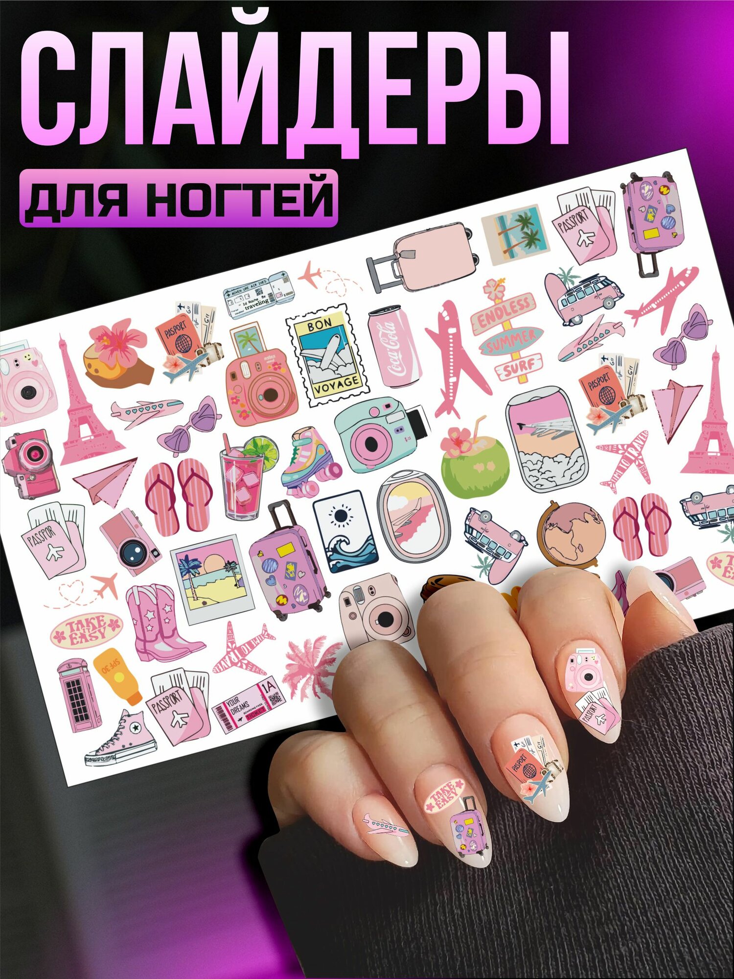 Слайдеры наклейки для ногтей Самолет море океан Отпуск Пляж