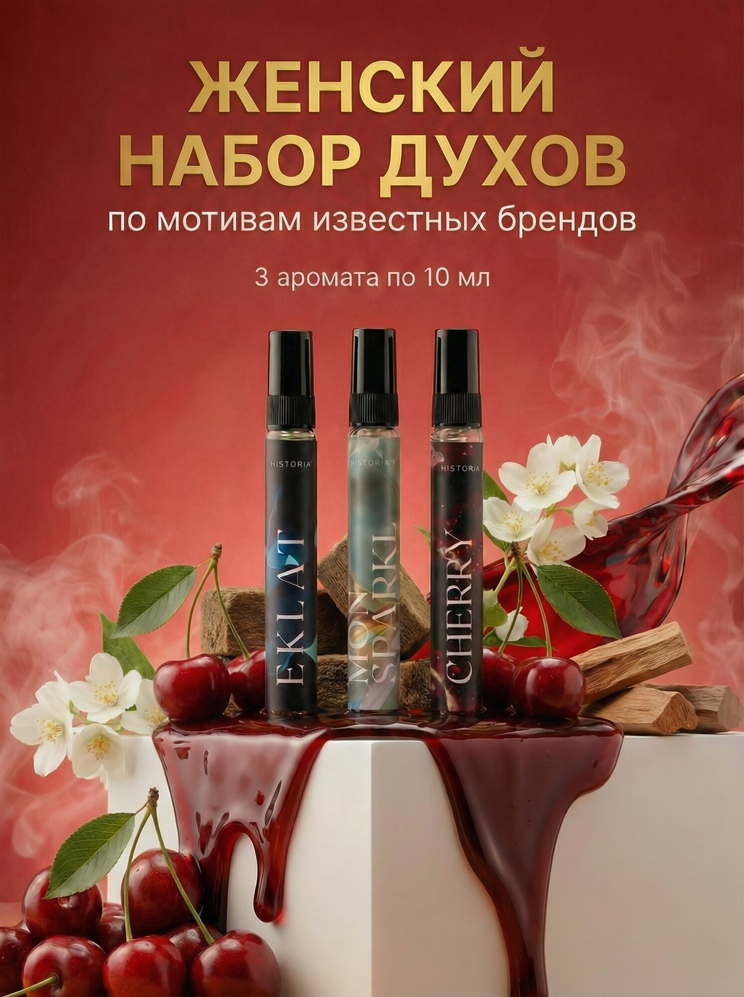 Женский парфюмерный набор, стойкие ароматы, подарочный набор, 3*10мл
