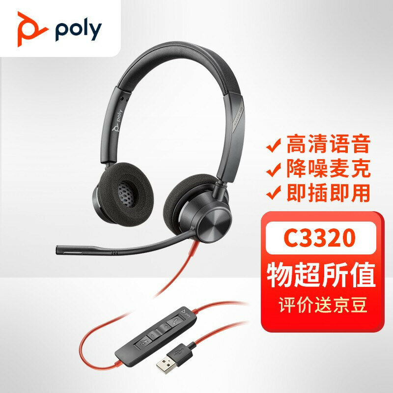 Плантроникс C3320 Двухканальный USB наушники для колл-центра, офиса и онлайн-обучения — Универсальная версия