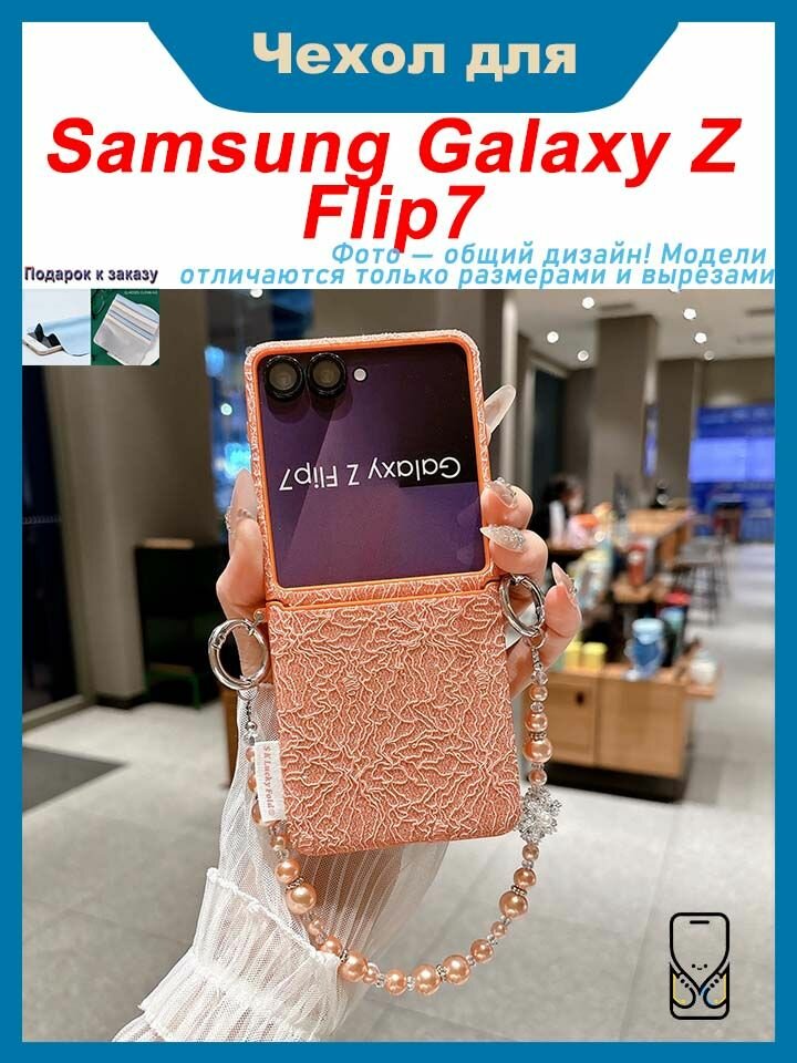 Чехол для Samsung Galaxy Z Flip7, кружевной с цветами, боковой застежкой, складной, однотонный с перламутровой пуговицей
