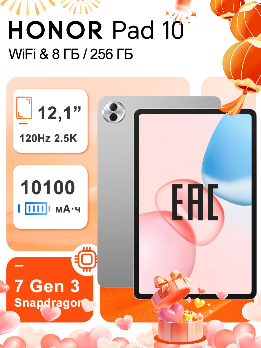 Планшет HONOR Pad 10, 12.1", 8 ГБ/256 ГБ, WiFi, Snapdragon 7 Gen 3, серый, EAC (Ростест)