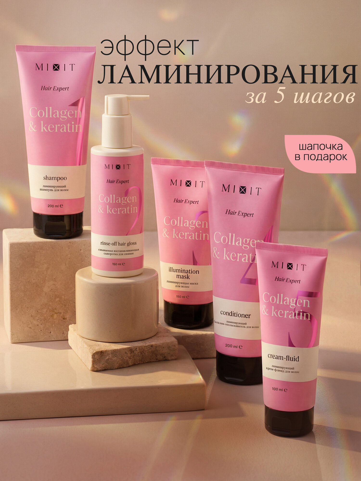 Большой набор для волос 5в1 от MIXIT шампунь, бальзам, маска и крем-флюид