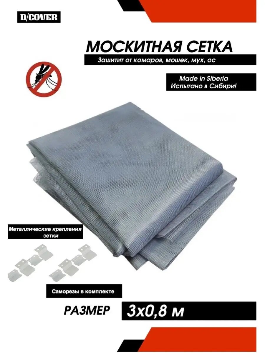 Москитная сетка с металлическими креплениями