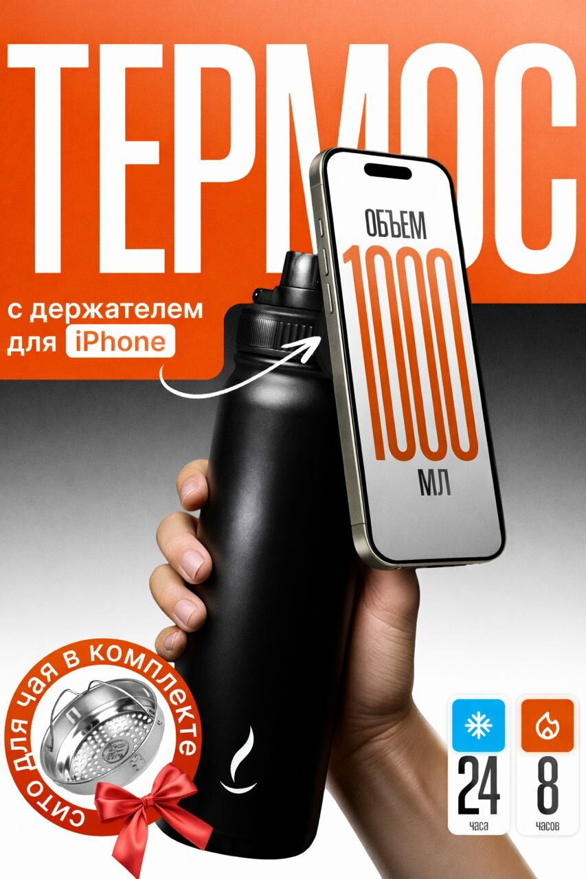 Термос / спортивная бутылка для воды чёрная 1000 мл с держателем для телефона Magsafe