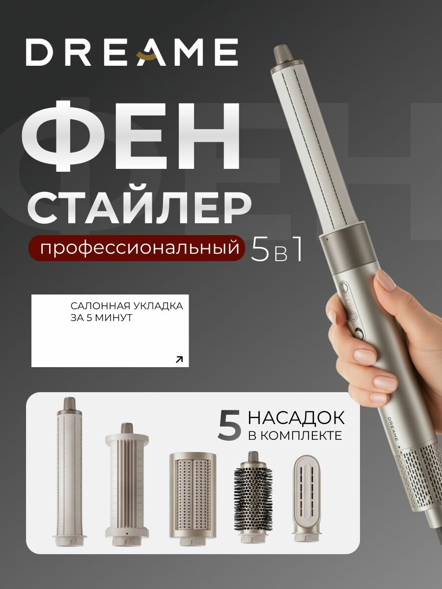 Стайлер Dreame AMF17A AirStyle Gold Titanium, 1200 Вт, 3 скорости воздушного потока, 3 температурных режимов, золотистый