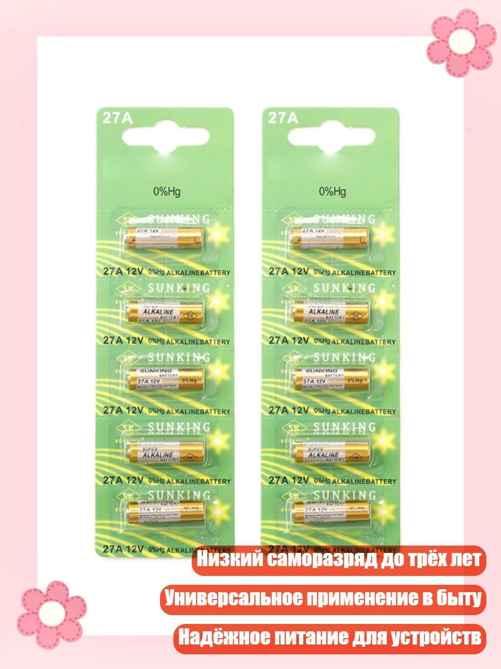 Щелочные батарейки 12 В, 27А, 10 штук