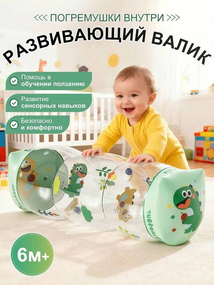 Развивающий валик для ползания детей