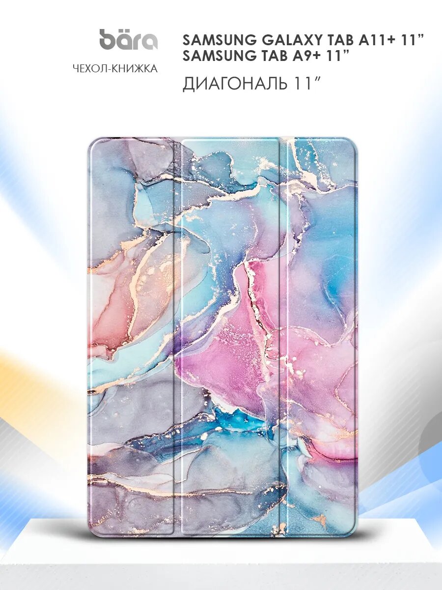 Чехол на Samsung Galaxy Tab A11+/Tab A9+ 11”, Самсунг Галакси Таб А11+/Таб А9+ 11", книжка, с рисунком