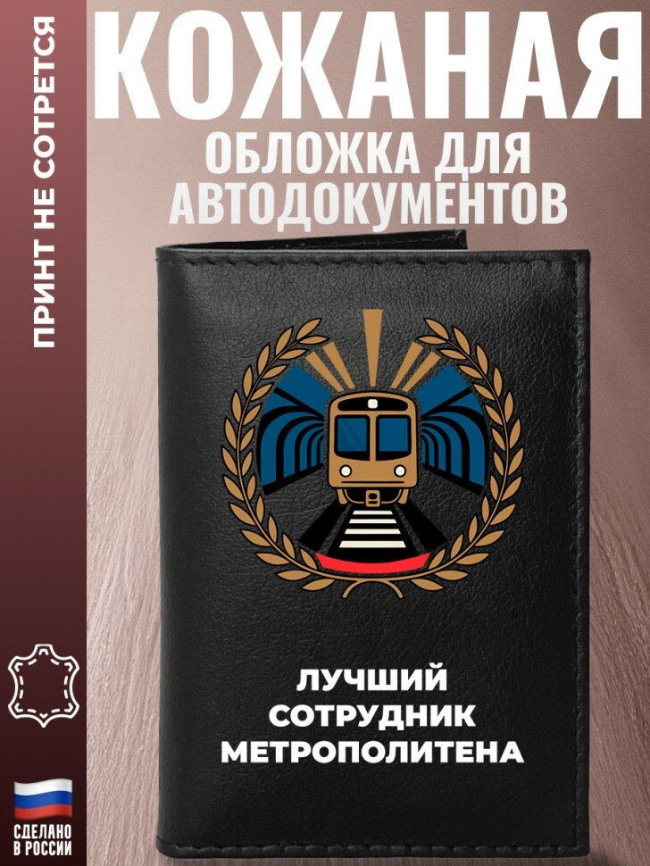 Обложка для автодокументов