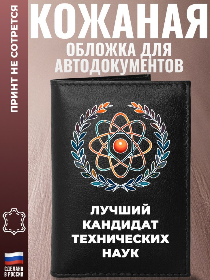 Обложка для автодокументов