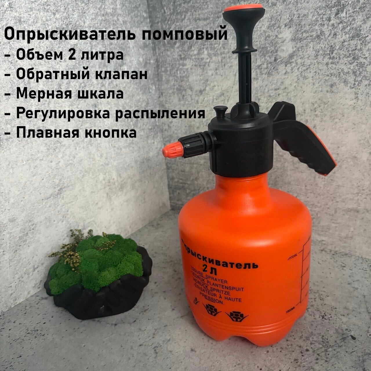 Опрыскиватель помповый садовый 2л/Распылитель для воды и автохимии помповый/Опрыскиватель для растений