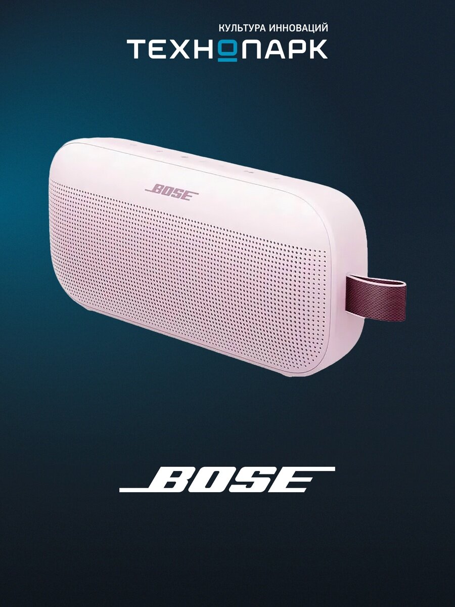 Портативная акустика Bose SoundLink Flex 2nd Gen Petal Pink
