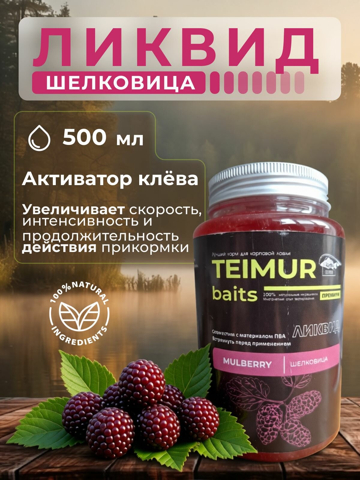 Ликвид Шелковица