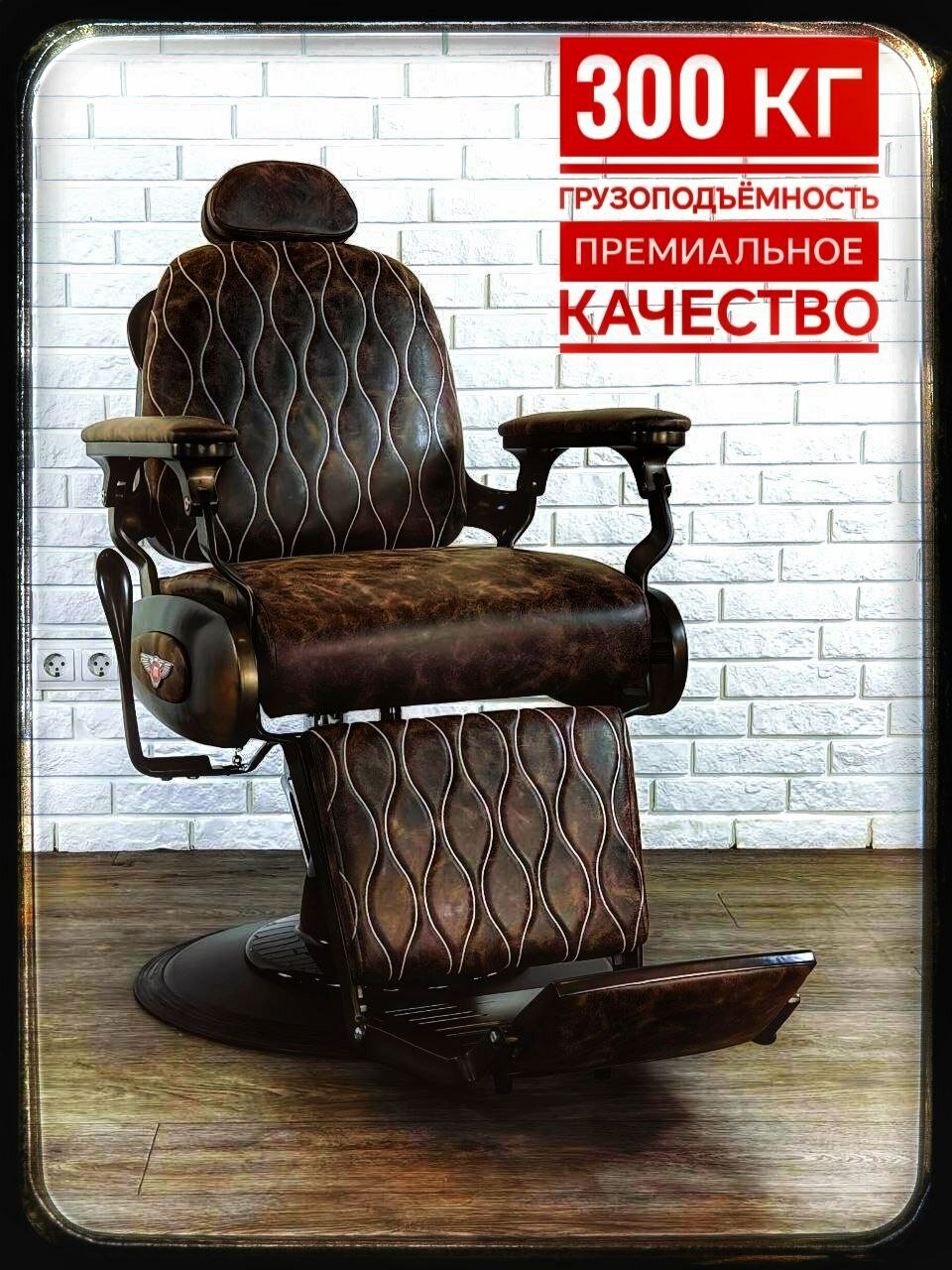 Кресло для Барбершопа