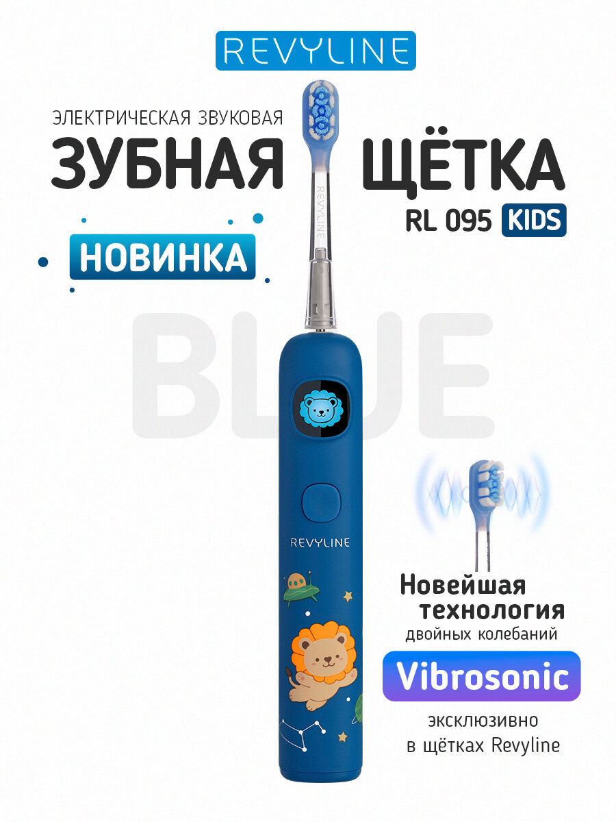 Детская электрическая зубная щетка Revyline RL 095 Kids синяя, с насадками, для мальчиков, стикерпак в подарок