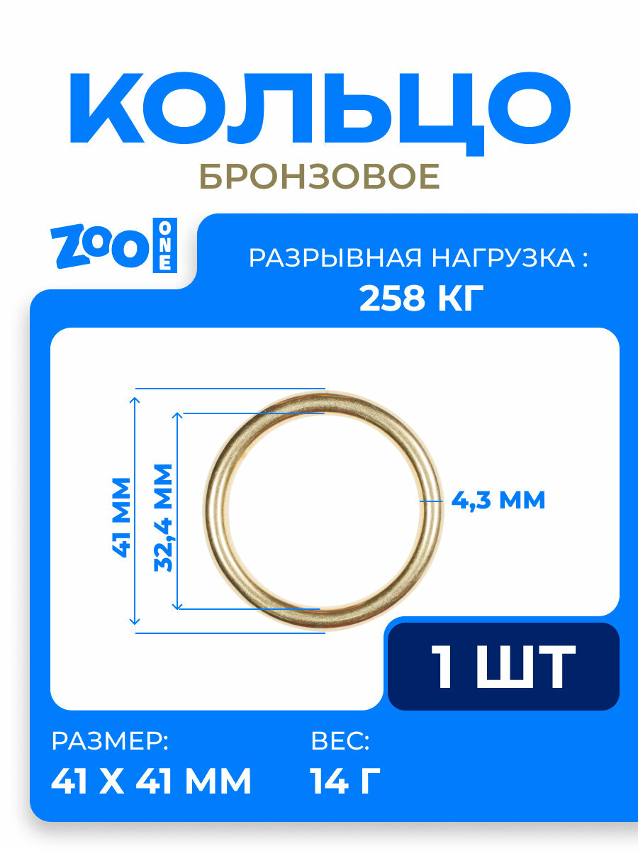 Кольцо для рукоделия ZooOne, бронза, толщина 4 мм, диаметр 33 мм, 7B-114-SC