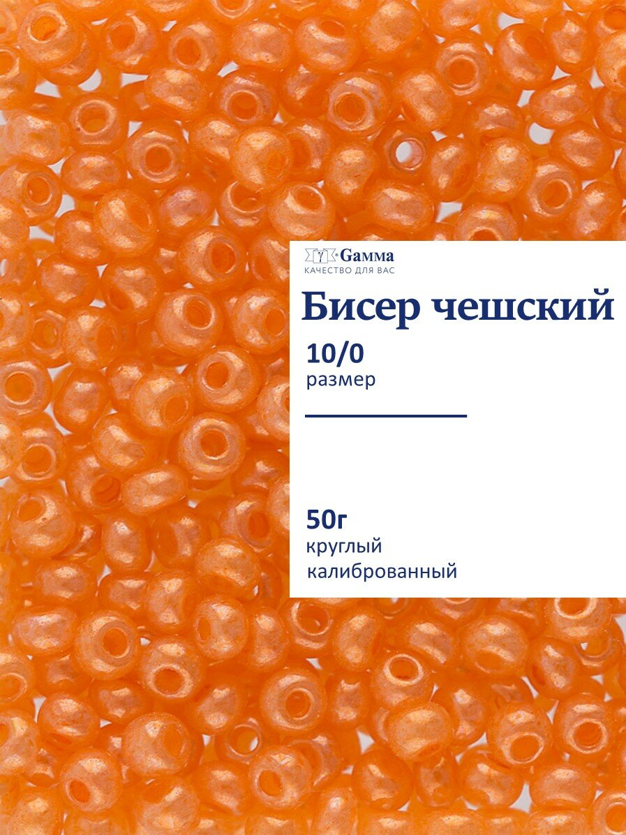 Бисер чешский 10/0 50г Gamma круглый A022 оранжевый (17189)