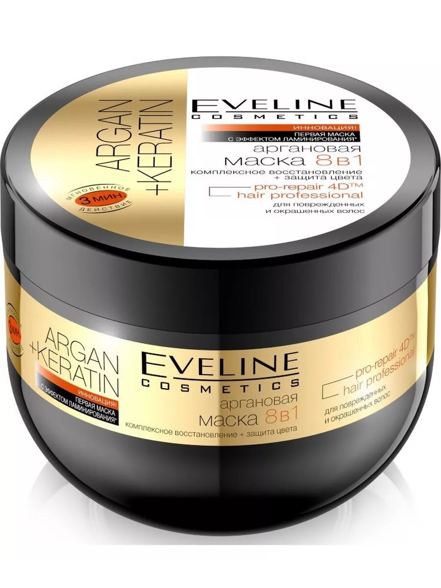 Маска 8в1 для повреждённых волос аргановая, 500мл