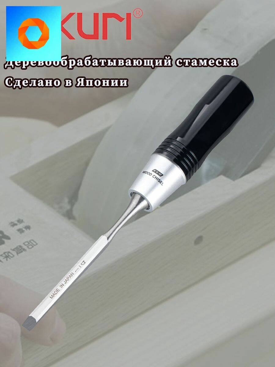 Сделано в Японии KAKURI Деревообрабатывающий стамеска