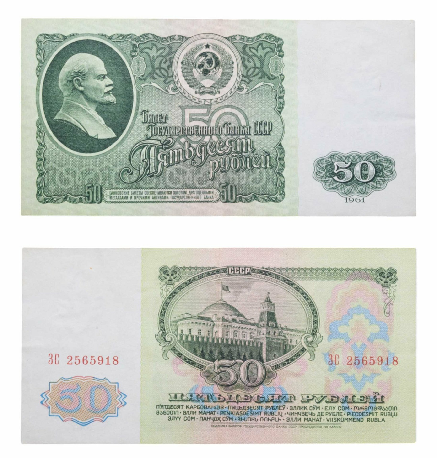50 рублей 1961