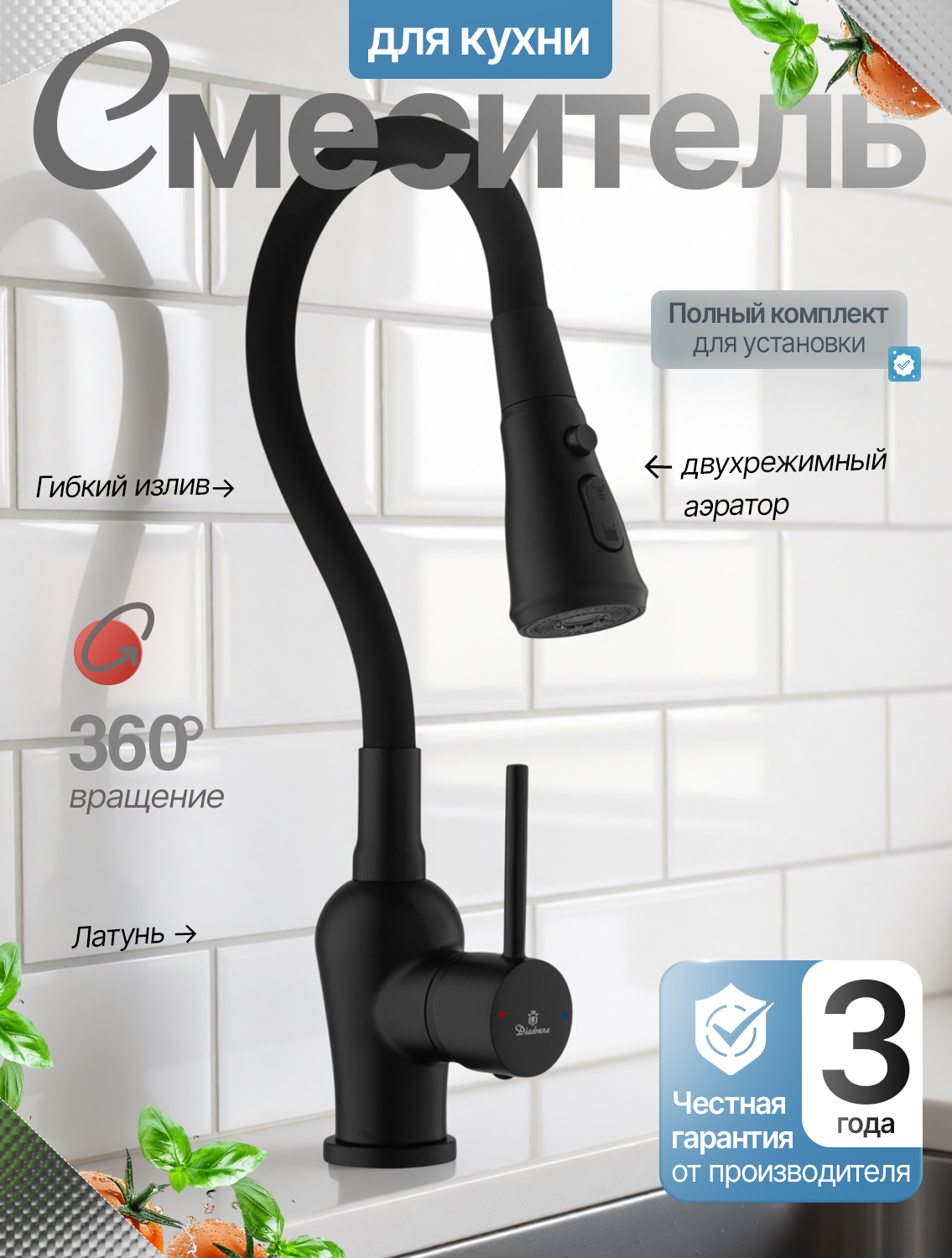 Смеситель для кухни с гибким изливом и двухрежимным аэратором, черный