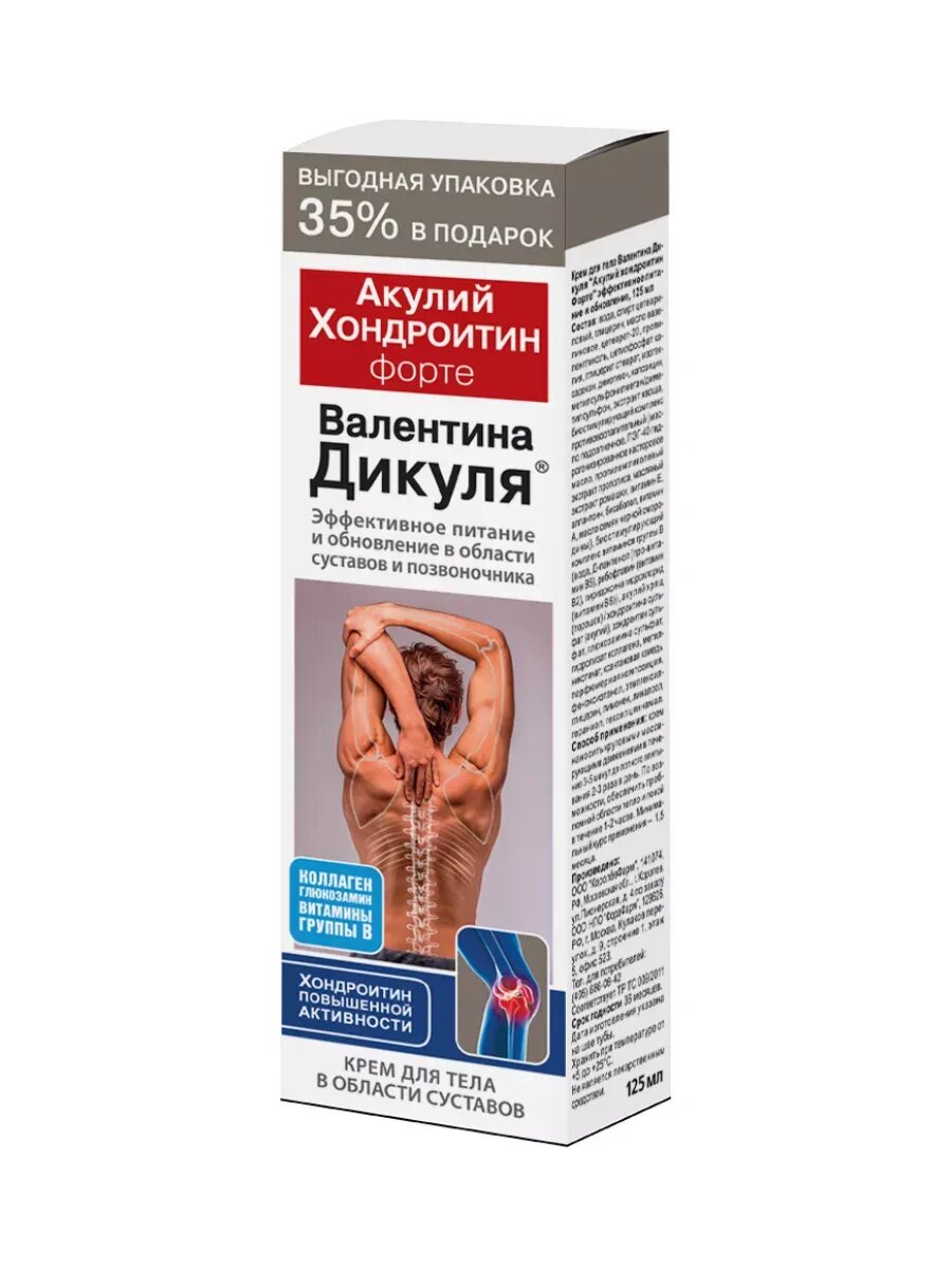 Акулий хондроитин Форте крем для тела 125 мл