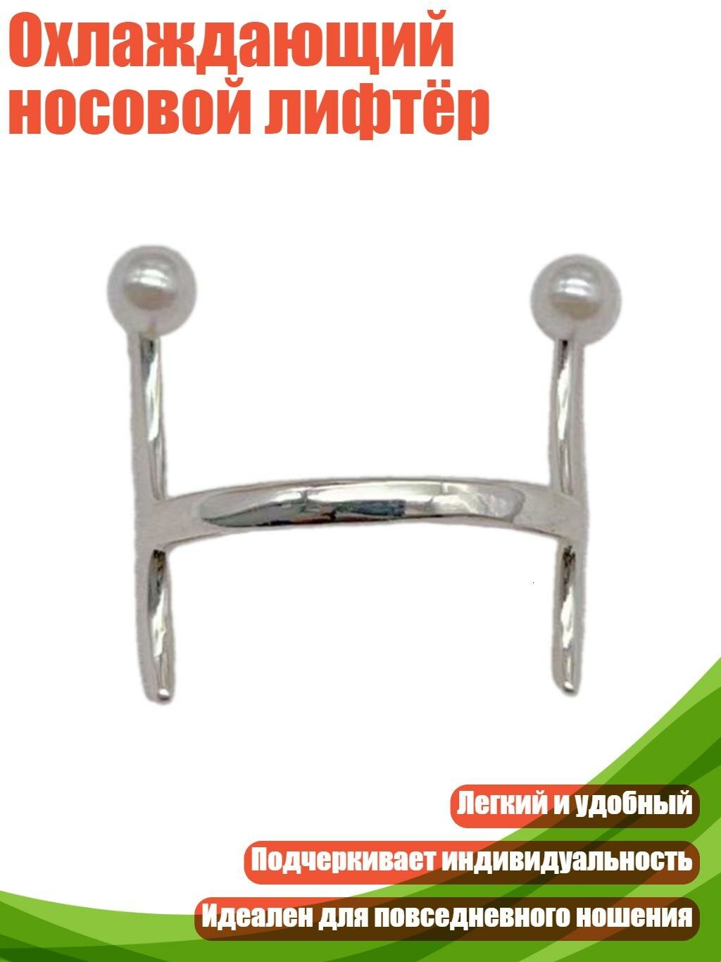 Охлаждающий носовой лифтёр, 4