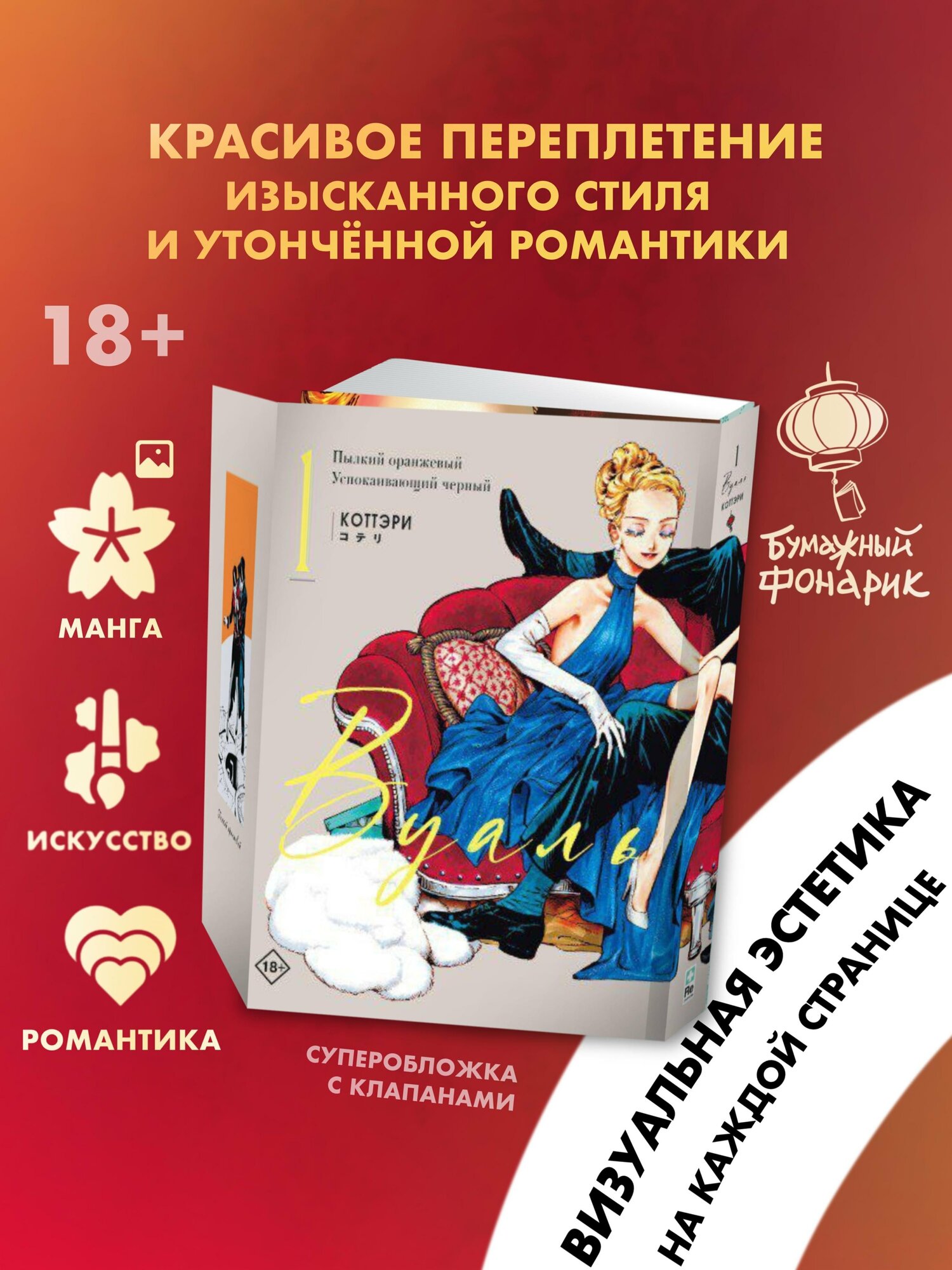 Вуаль. Том 1 (Veil). Манга