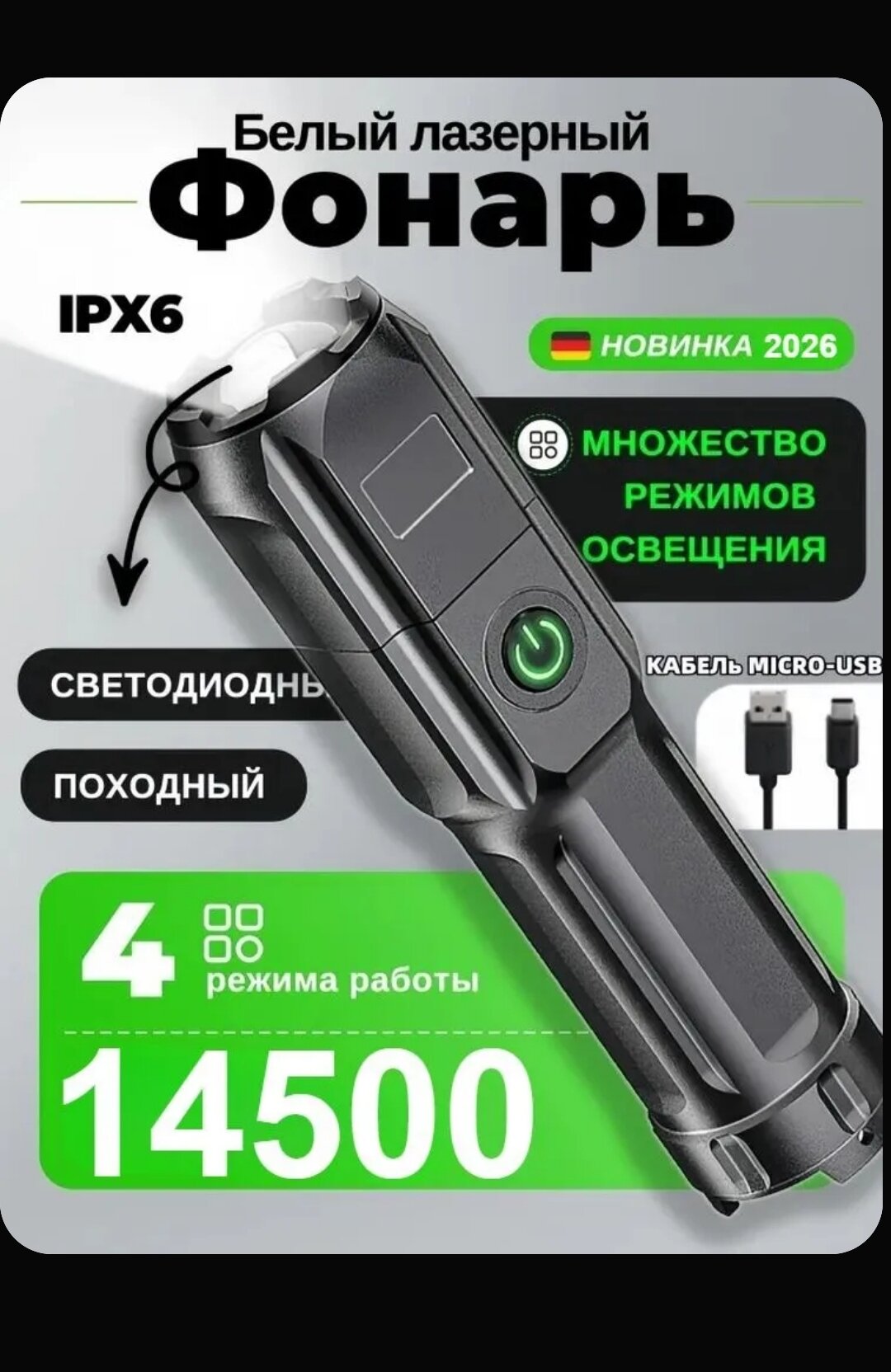 Лазерный аккумуляторный мощный фонарик. Для охоты, рыбалки и туризма.