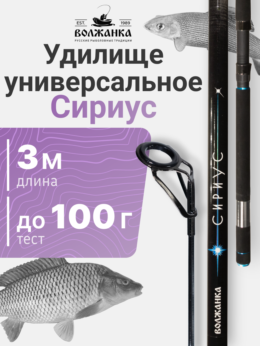 Удилище универсальное "Волжанка Сириус" 3.0м тест до 100гр (7 секций)