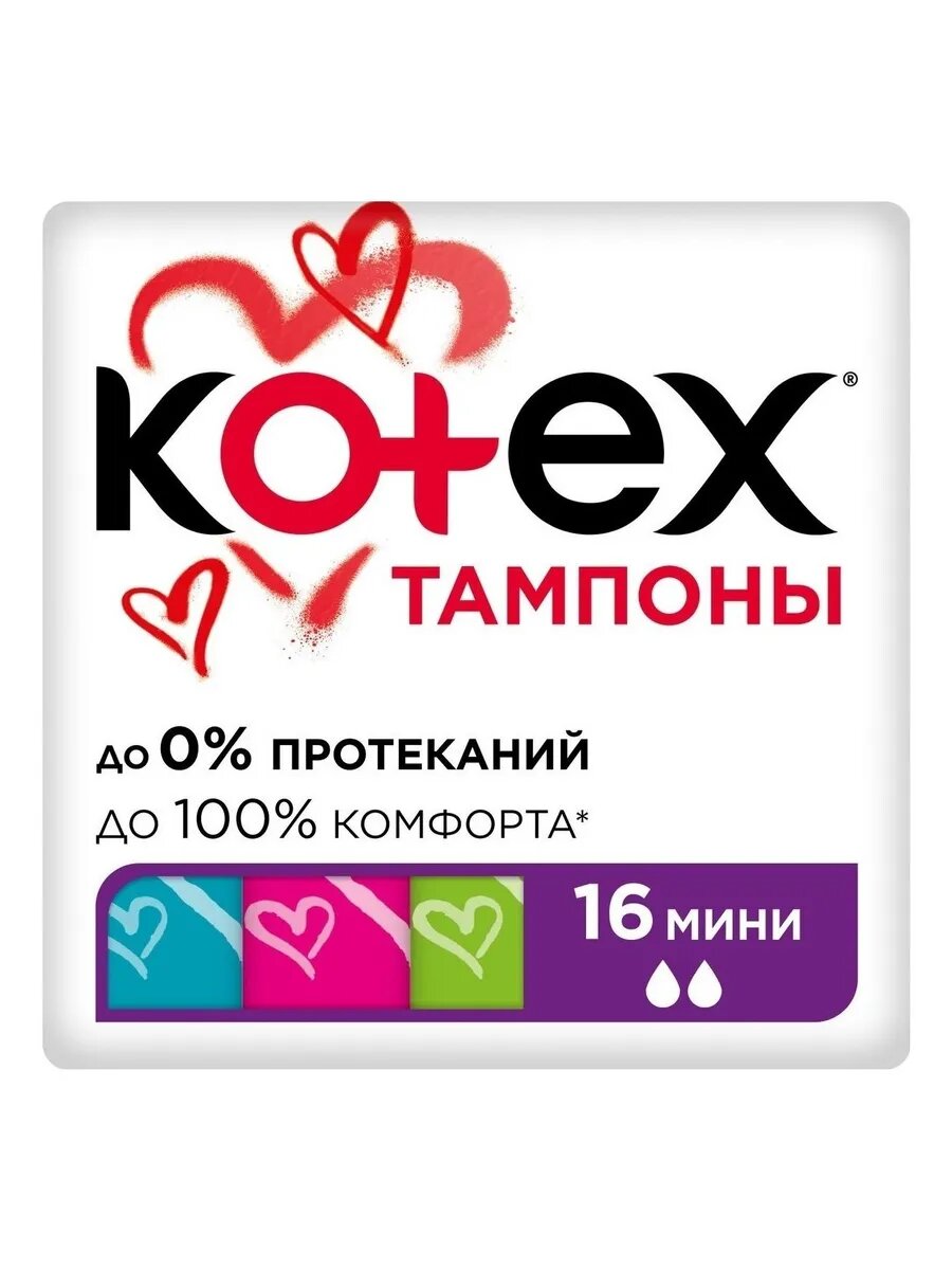 Тампоны Kotex Mini 16 шт