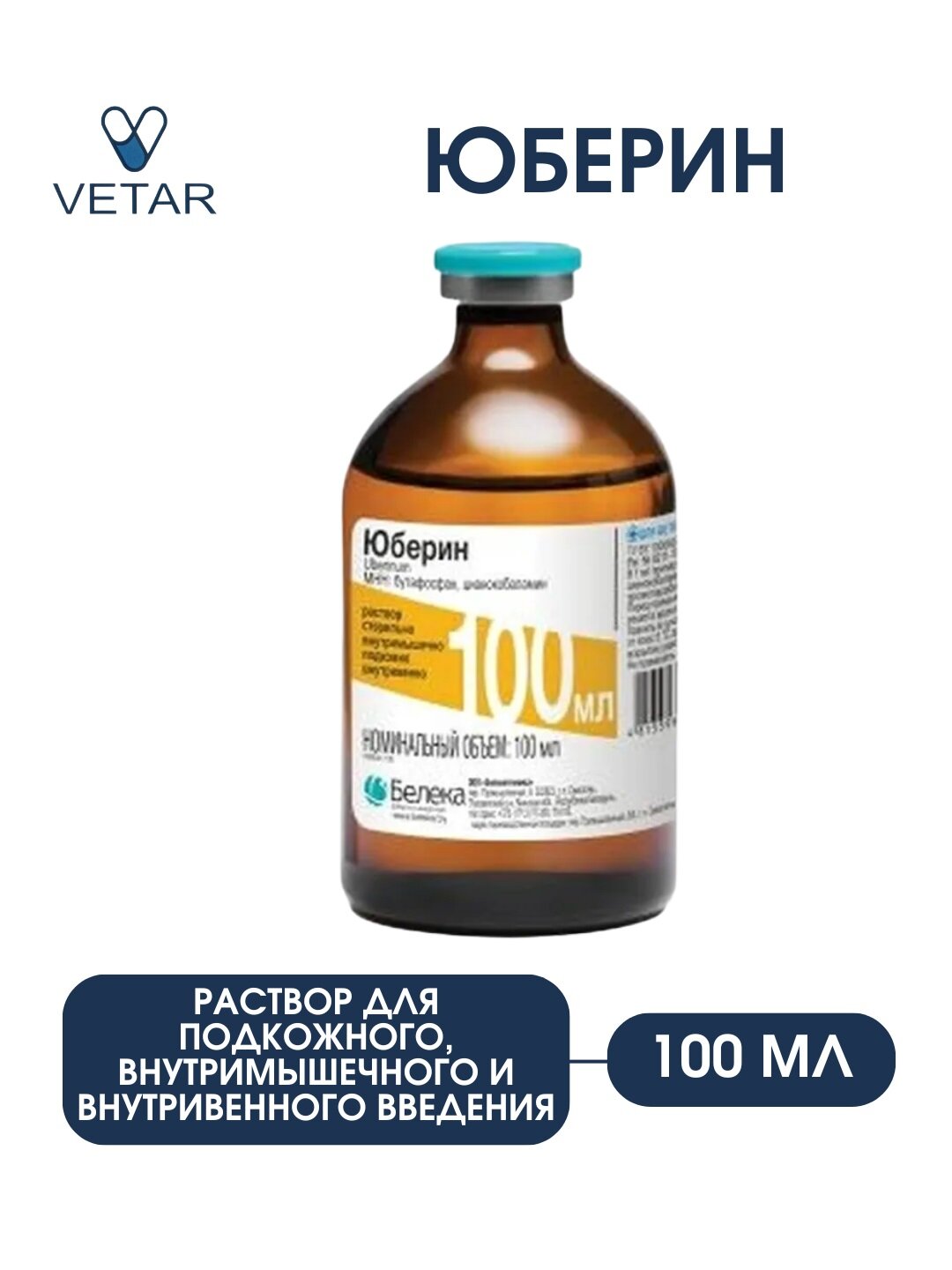 Юберин раствор для инъекций, для ветеринарного применения, 100мл