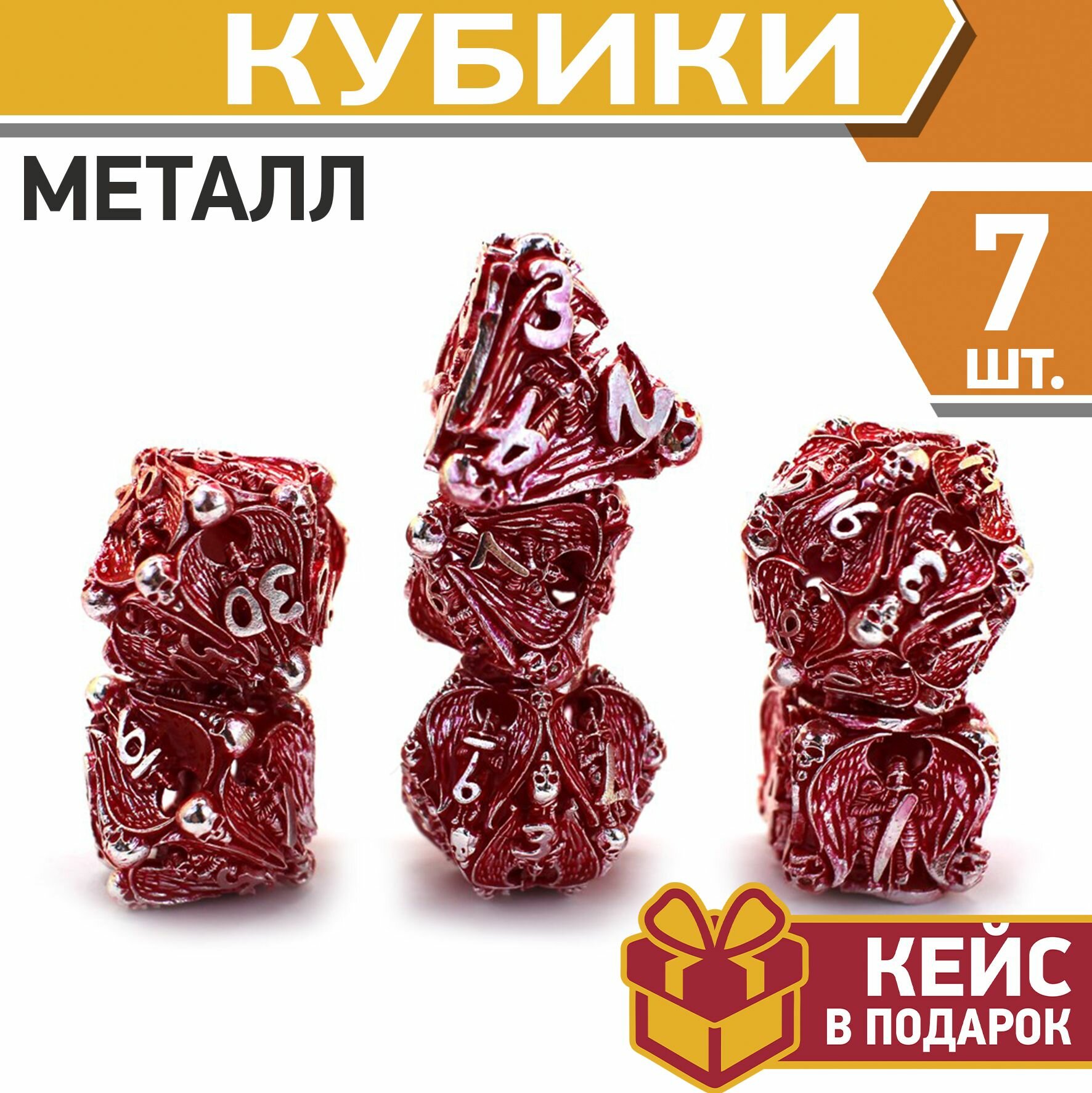 Игральные кости для DnD и RPG, кубики металлические игральные для Dungeons & Dragons, дайсы ДнД и РПГ 7 шт. Кровавый ангельский меч