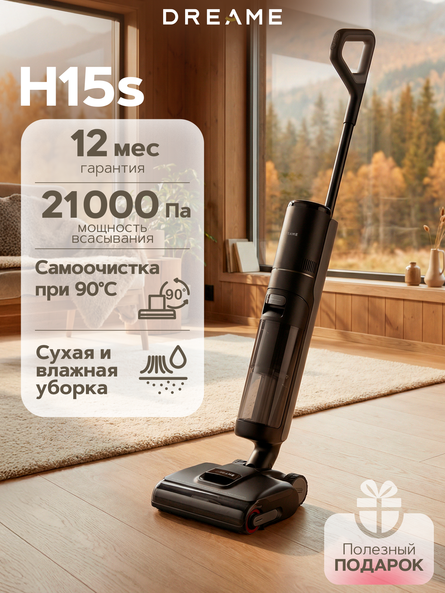 Вертикальный пылесос Dreame H15S, с функцией самоочистки, черный