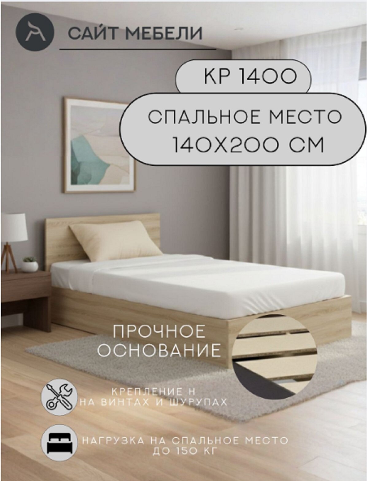 Кровать ЛДСП сп. м. 140х200 см, Дуб сонома (настил в комплекте), усиленная конструкция