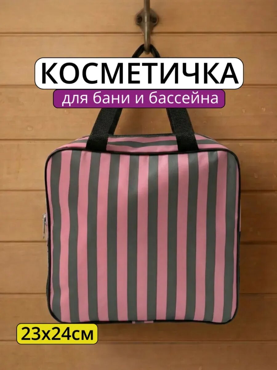 Косметичка